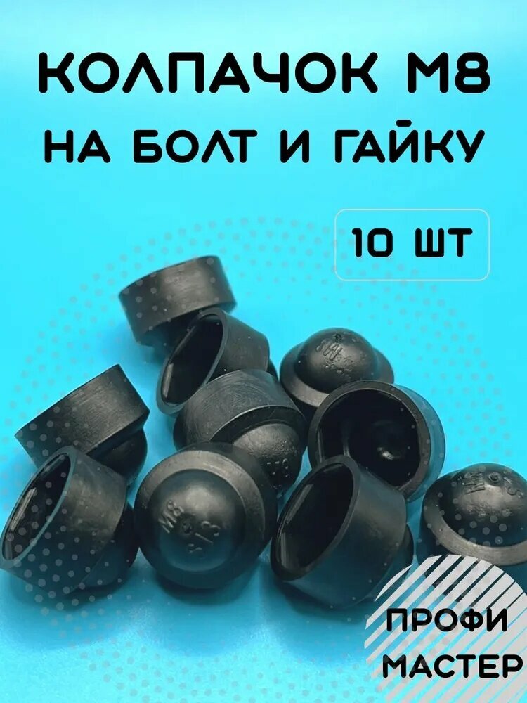 Профи Мастер Заглушка декоративная