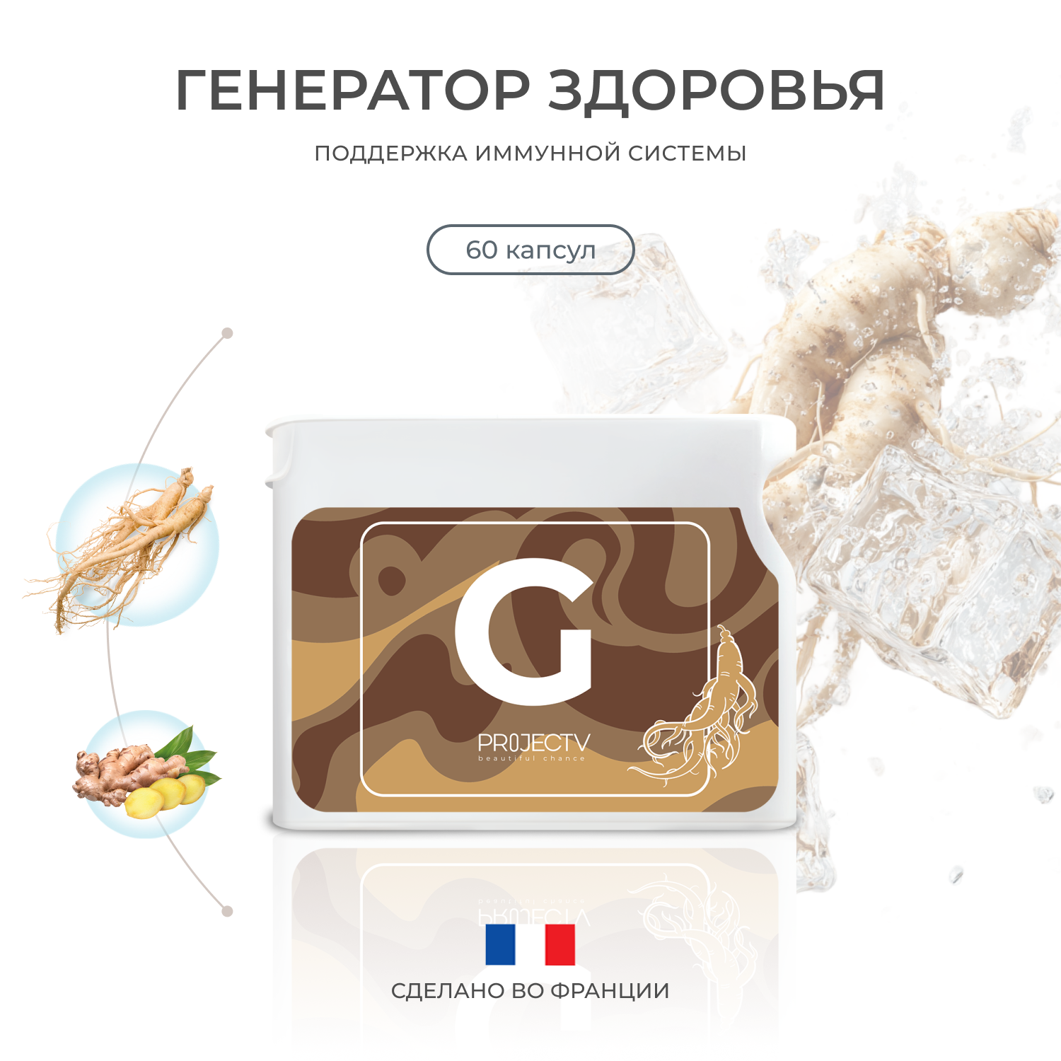 Витамины PROJECT V G, корень женьшеня, для иммунитета, 60 капсул