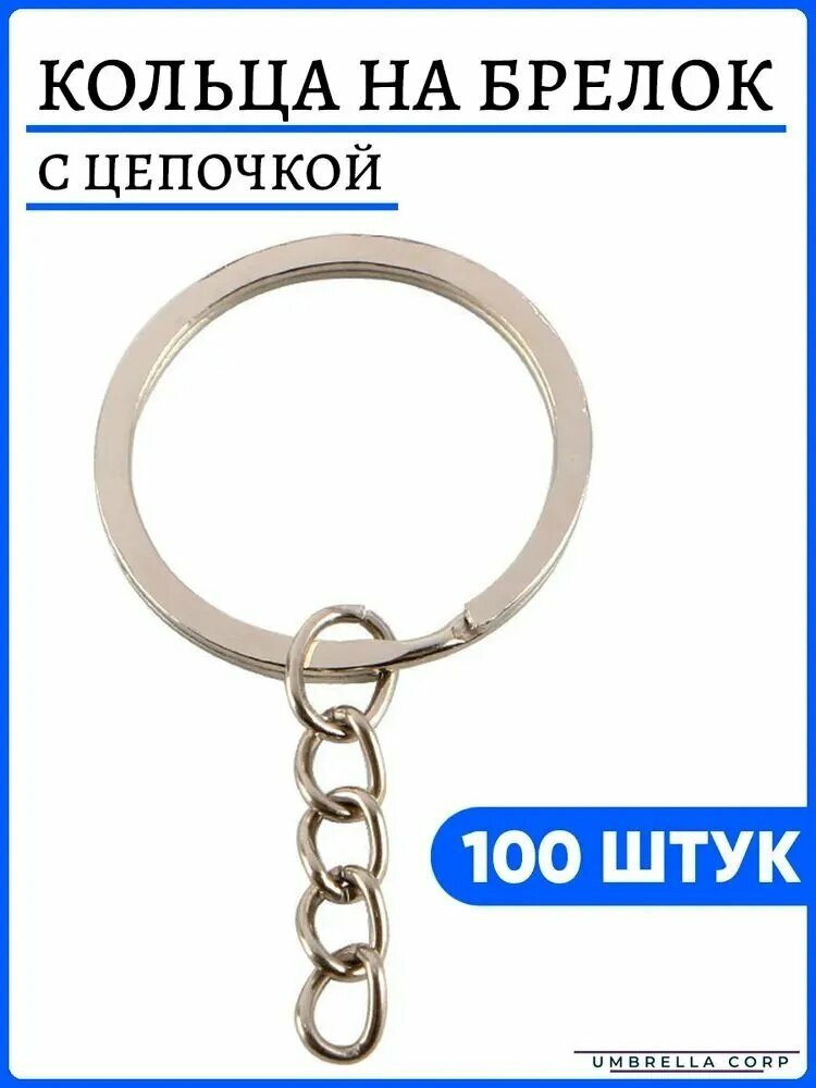 Фурнитура для брелков 100 шт: металлические основы, кольца, цепочки для создания ключей, DIY творчества и сувениров