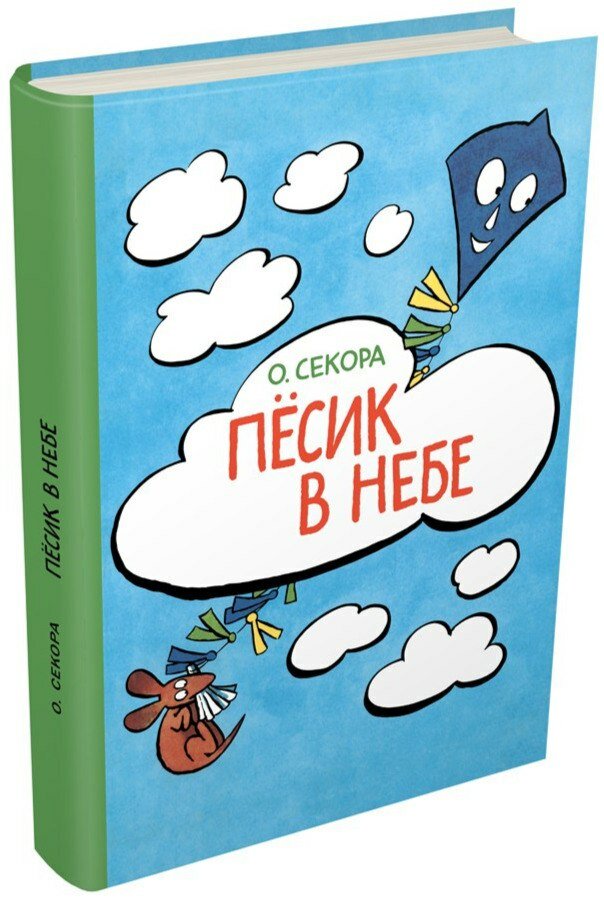 Песик в небе / Секора Ондржей