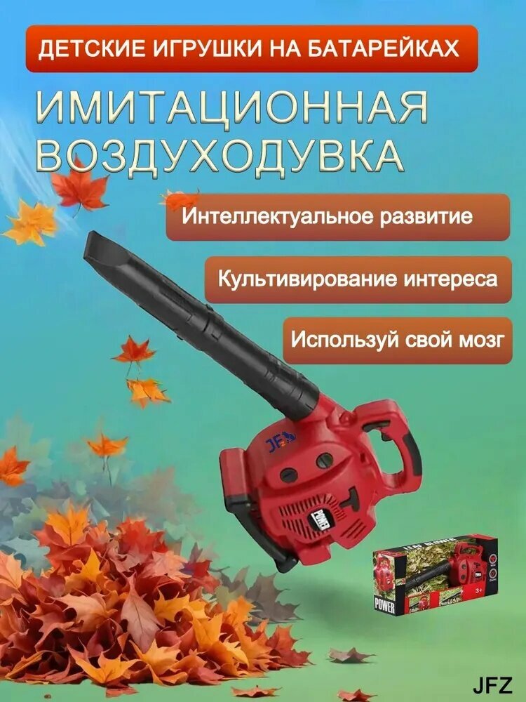 Детская имитационная газонокосилка, бензопила, игрушка для уборки травы