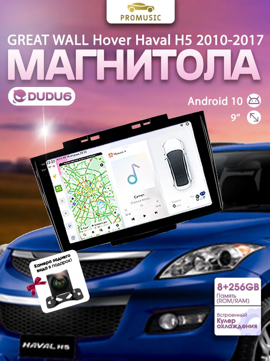 Андроид магнитола для DUDU6 GREAT WALL Hover Haval H5