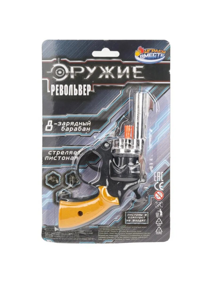Револьвер для стрельбы пистонами 8 зарядов, блист.15x22x3см