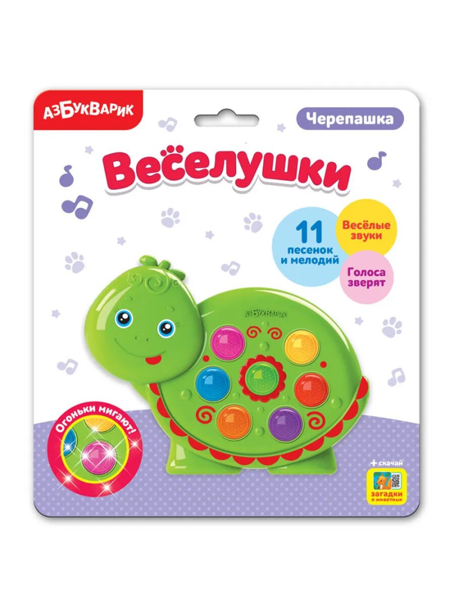 Черепашка (Веселушки)