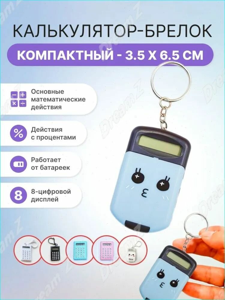 Карманный калькулятор