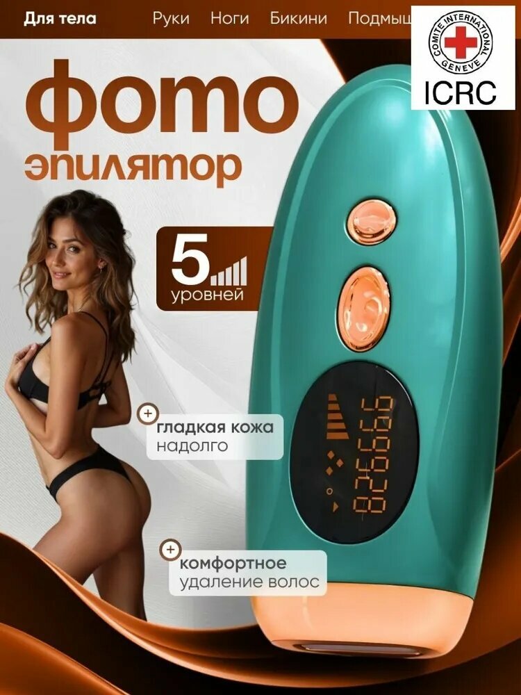 Фотоэпилятор эпилятор