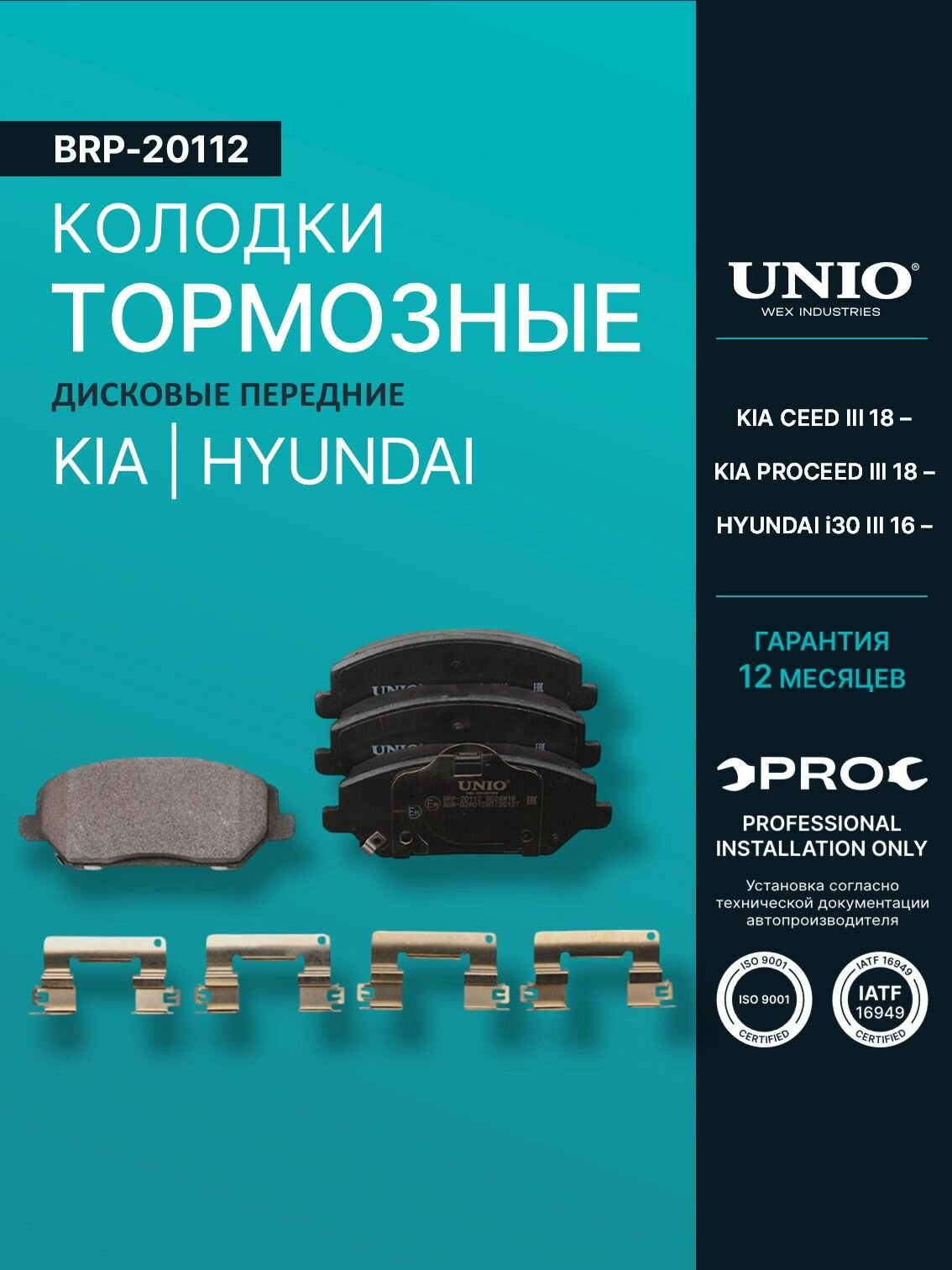 Колодки тормозные диск. передние Kia Ceed III 18-, ProCeed III 18-, Hyundai i30 III 16-