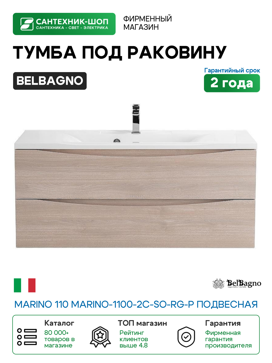 Тумба под раковину BelBagno Marino 110 MARINO-1100-2C-SO-RG-P подвесная Rovere Grigio МДФ / ЛДСП