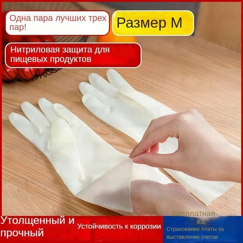 Перчатки для уборки хозяйственные нитриловые сверхпрочные многоразовые для огорода, сада, дома, гаража, резиновые перчатки, белый р-р M