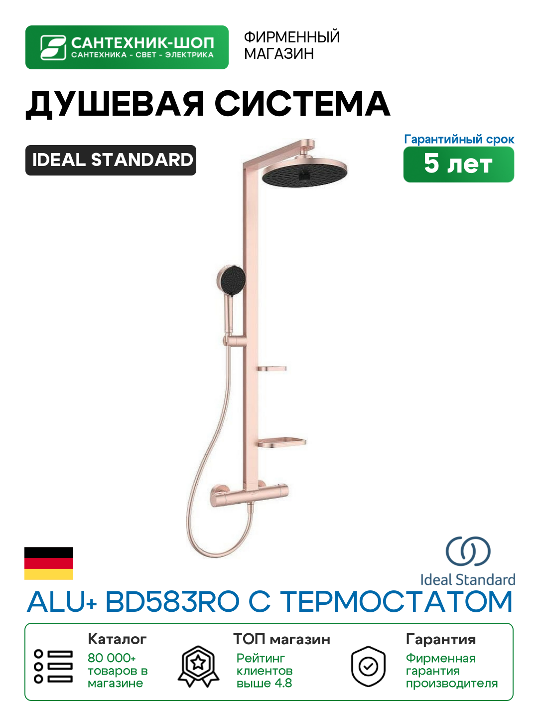 Душевая система Ideal Standard Alu+ BD583RO с термостатом Rose