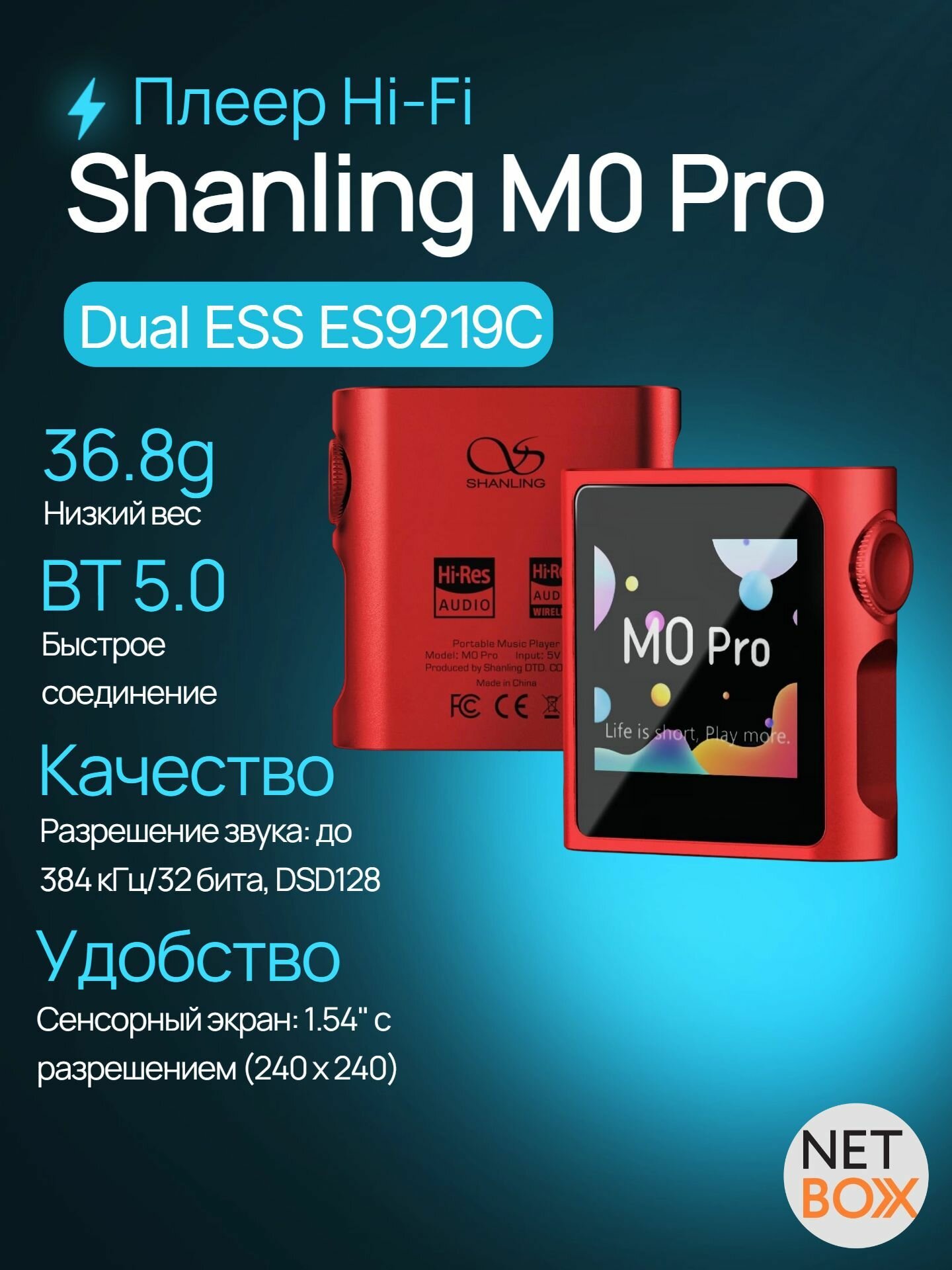Shanling M0 Pro, красный, цифровой MP3-плеер