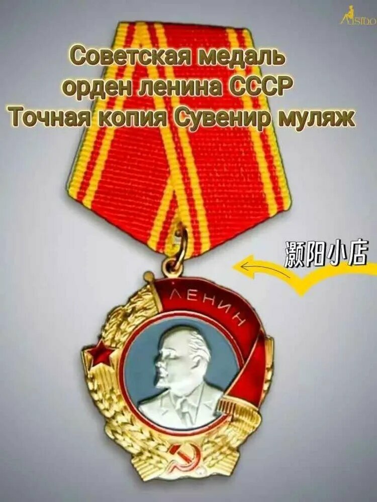Советская медаль орден ленина СССР Точная копия Сувенир муляж