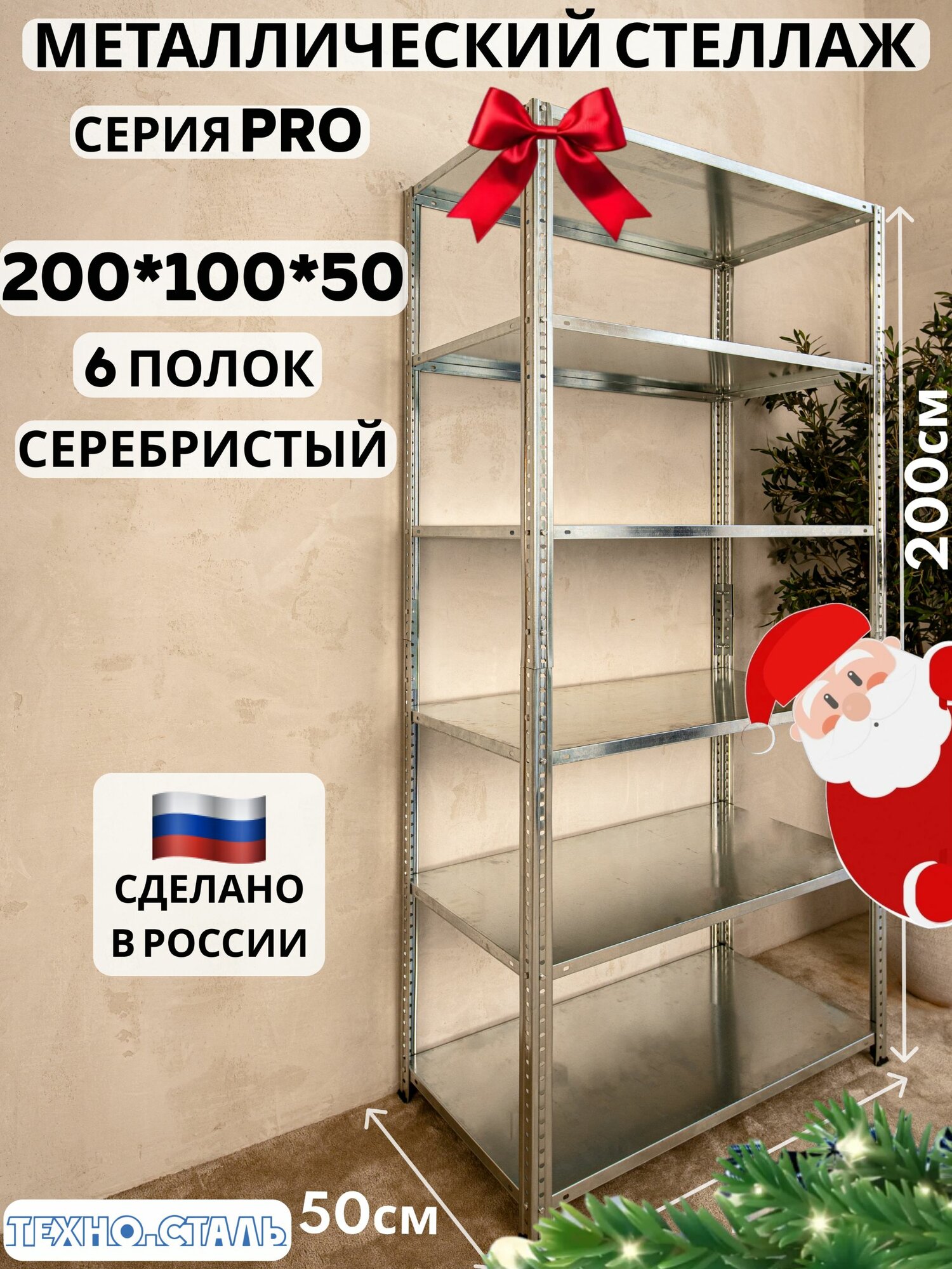 Стеллаж металлический PRO 2000х1000х500 6 полок серебро