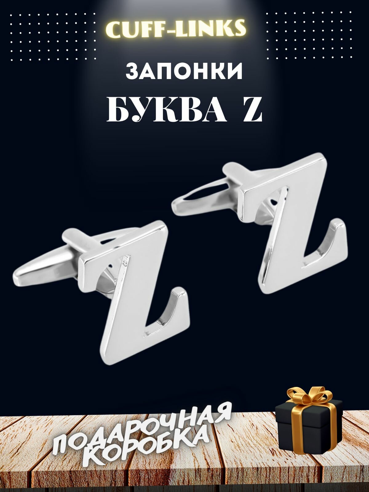 Запонки