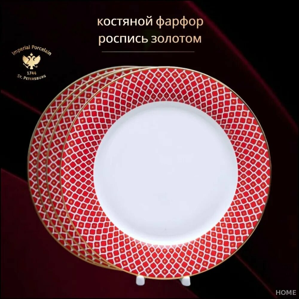 Набор тарелок "Скарлетт" 26 см 4 шт красный