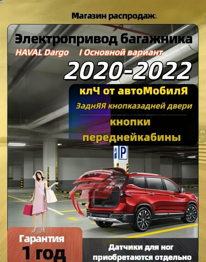 Эксклюзивный умный электропривод багажника для HAVAL Dargo 2020-2022 с защитой от защемления, комплектуется подробной русскоязычной инструкцией по монтажу
