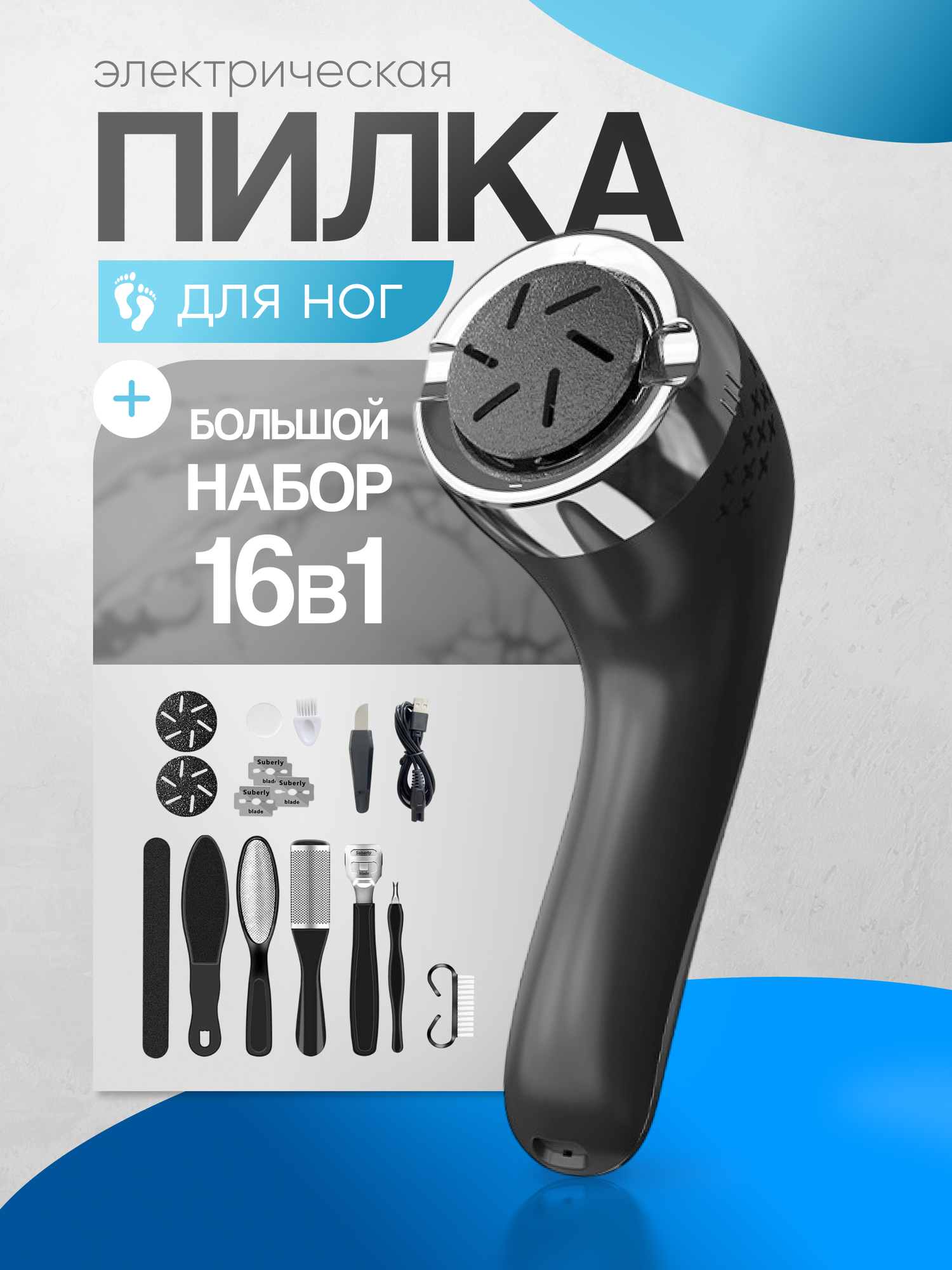 Электрическая педикюрная пилка для пяток, аппарат для педикюра, набор для педикюра