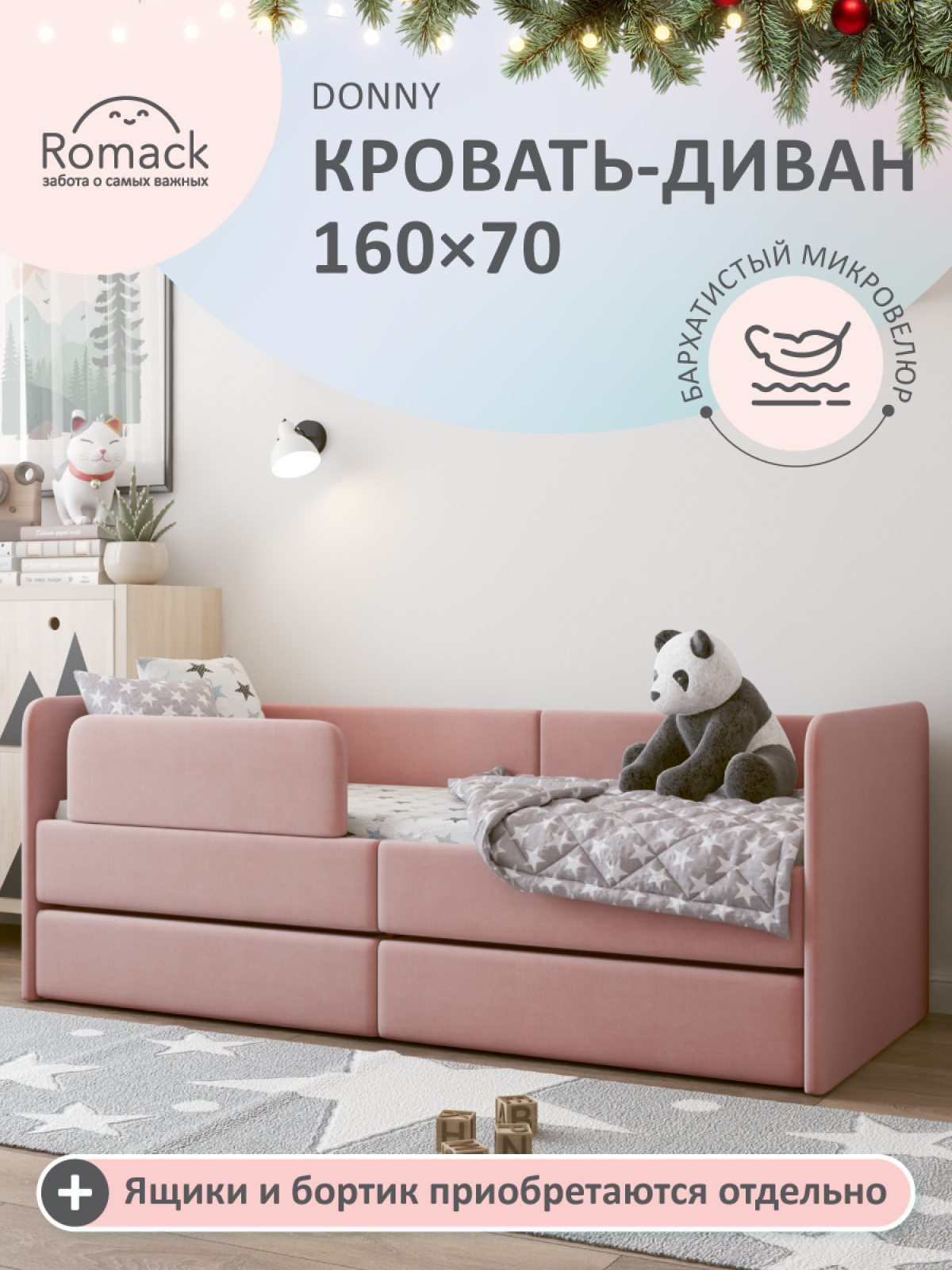 Romack. Кровать детская Donny роза, спальное место 160х70 см. С ортопедическим основанием. Детский диван-кровать.