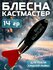 Блесна для рыбалки кастмастер 14 гр.
