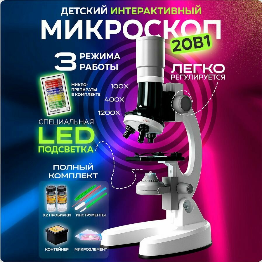 Микроскоп школьный для детей / Цифровой детский для исследования / Препараты и предметные стекла для опытов и развлечения