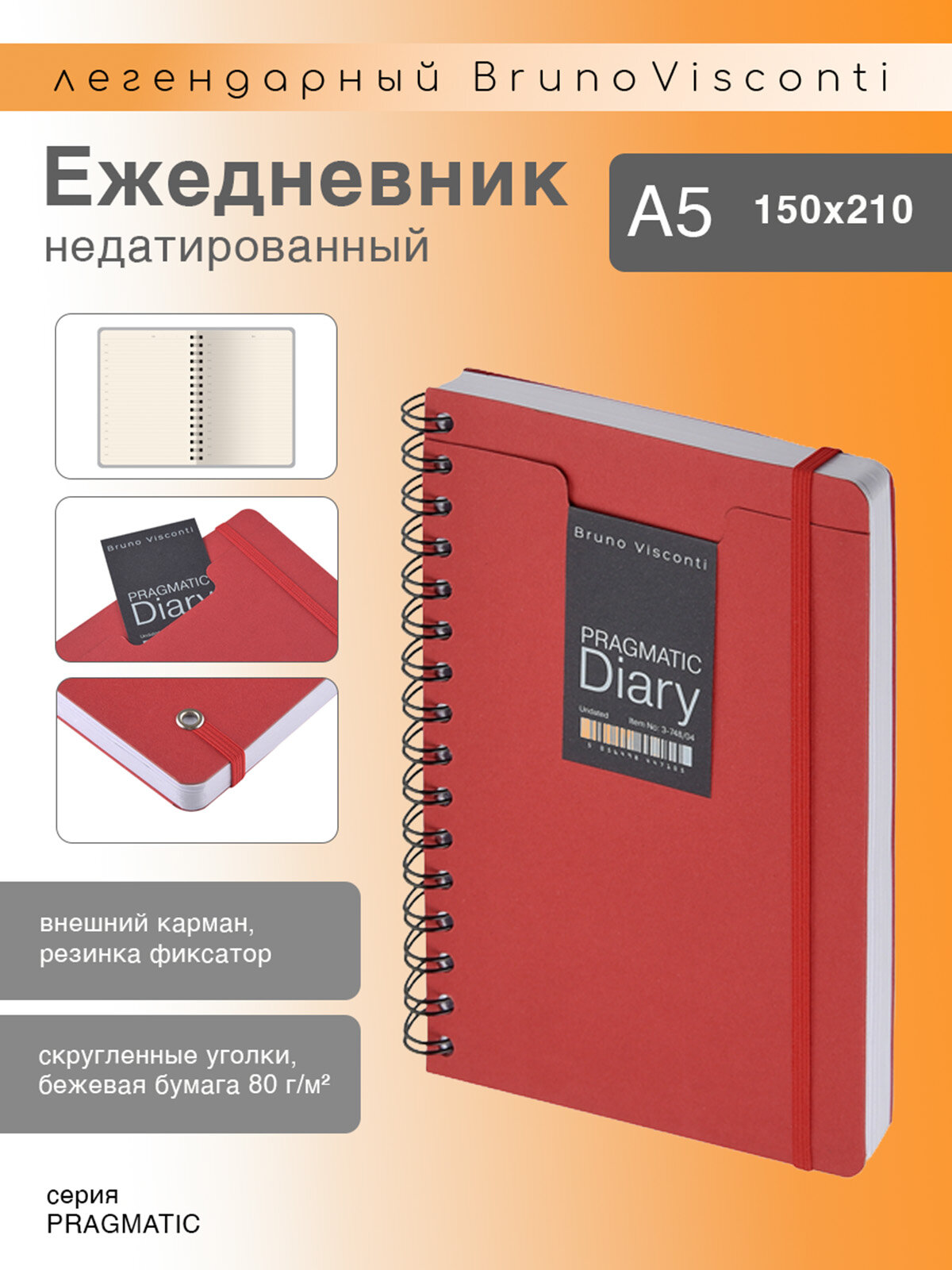 Ежедневник BrunoVisconti "PRAGMATIC", недатированный, А5, красный, 256 страниц