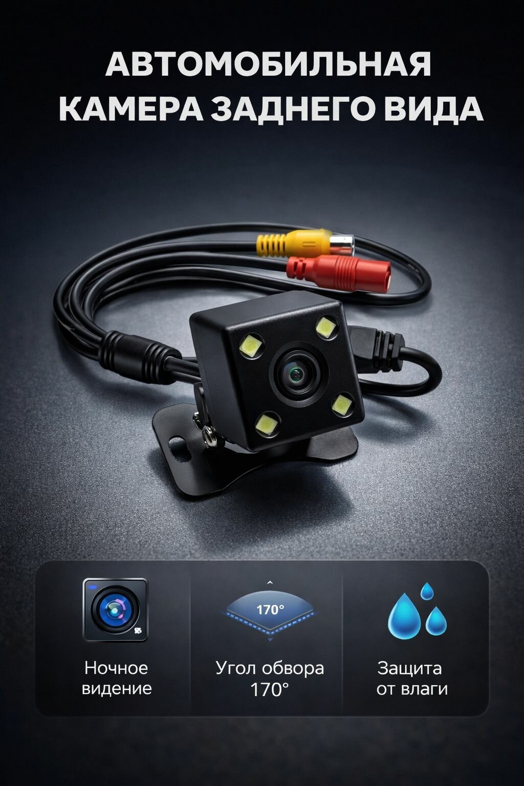 Камера заднего вида с подсветкой для автомобиля универсальная 4 LED