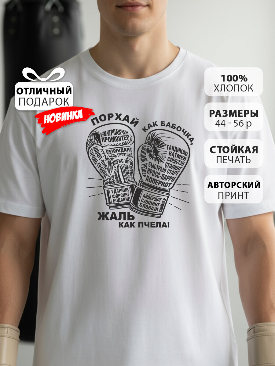 Футболка Боксер