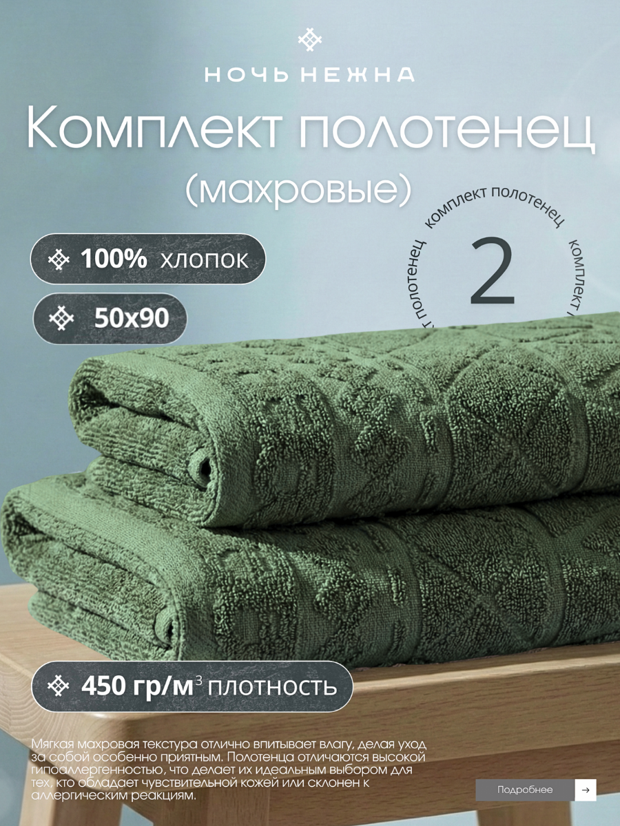 Полотенце махровое Ночь Нежна "Ornaments" 50*90см - 2шт цвет зеленый, набор полотенец махровых