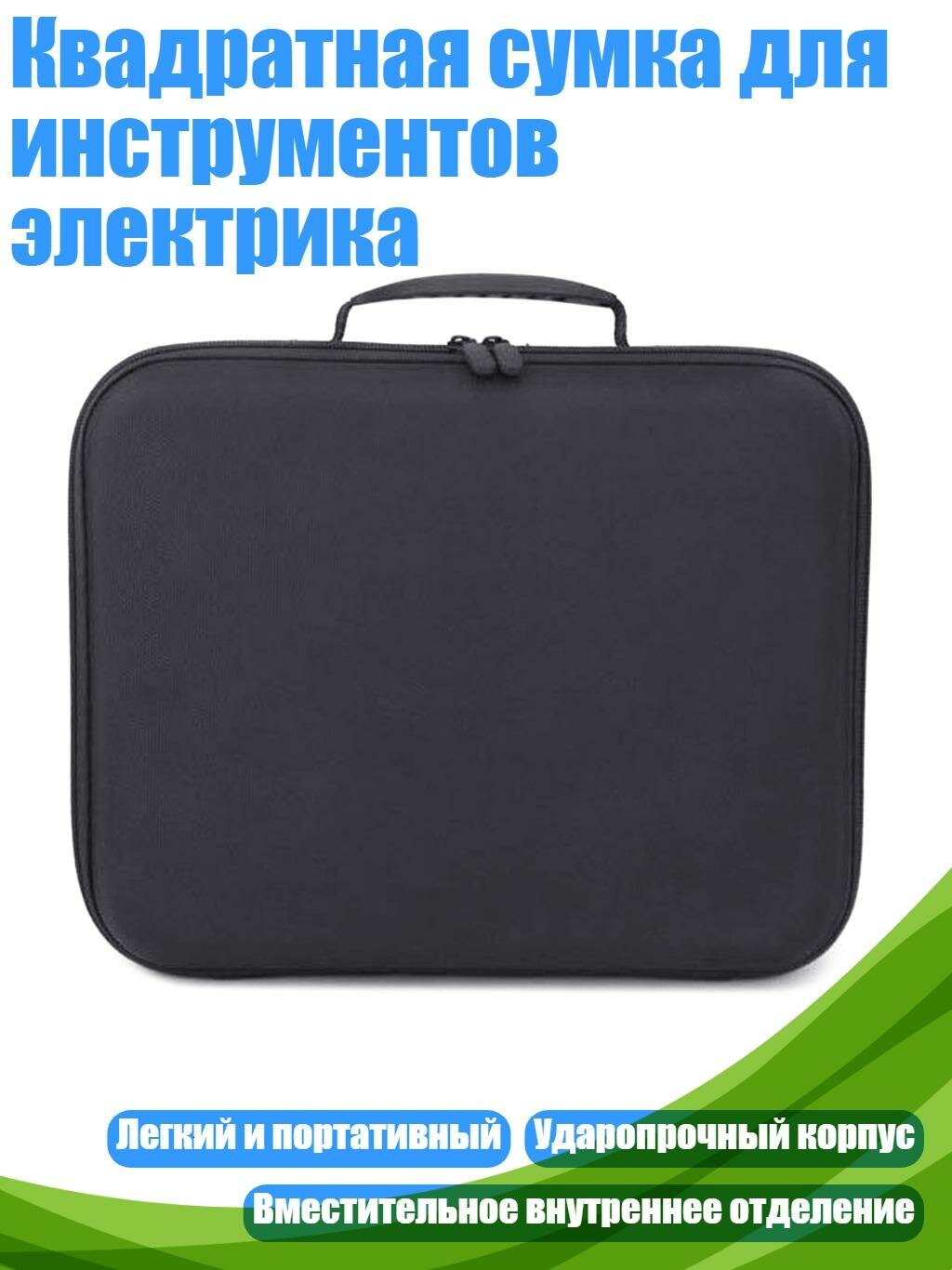 Квадратная сумка для инструментов электрика, B1