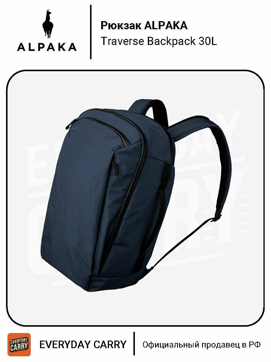 Рюкзак ALPAKA Traverse Backpack 30L Moonlight Blue Axoflux 400D Ripstop Nylon