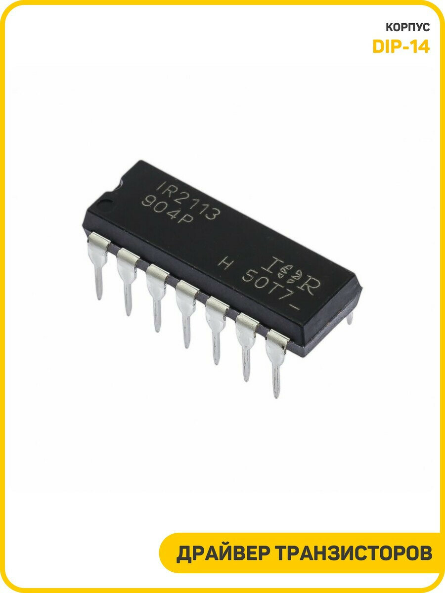 Драйвер транзисторов INFINEON (IR2113 (DIP-14))