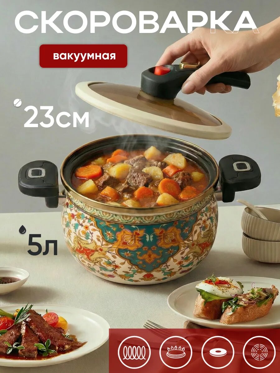 Скороварка-кастрюля эмалированная 5 литров