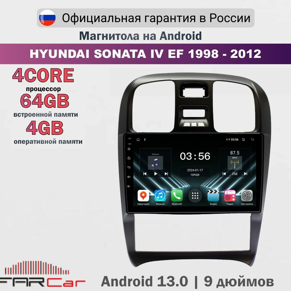 Магнитола Hyundai Sonata EF 1998-2012 на Android 13.0, Хендай Соната ЕФ, 4+64Гб, комплект рамка + проводка, MR3062M (S4f) - 9 дюймов