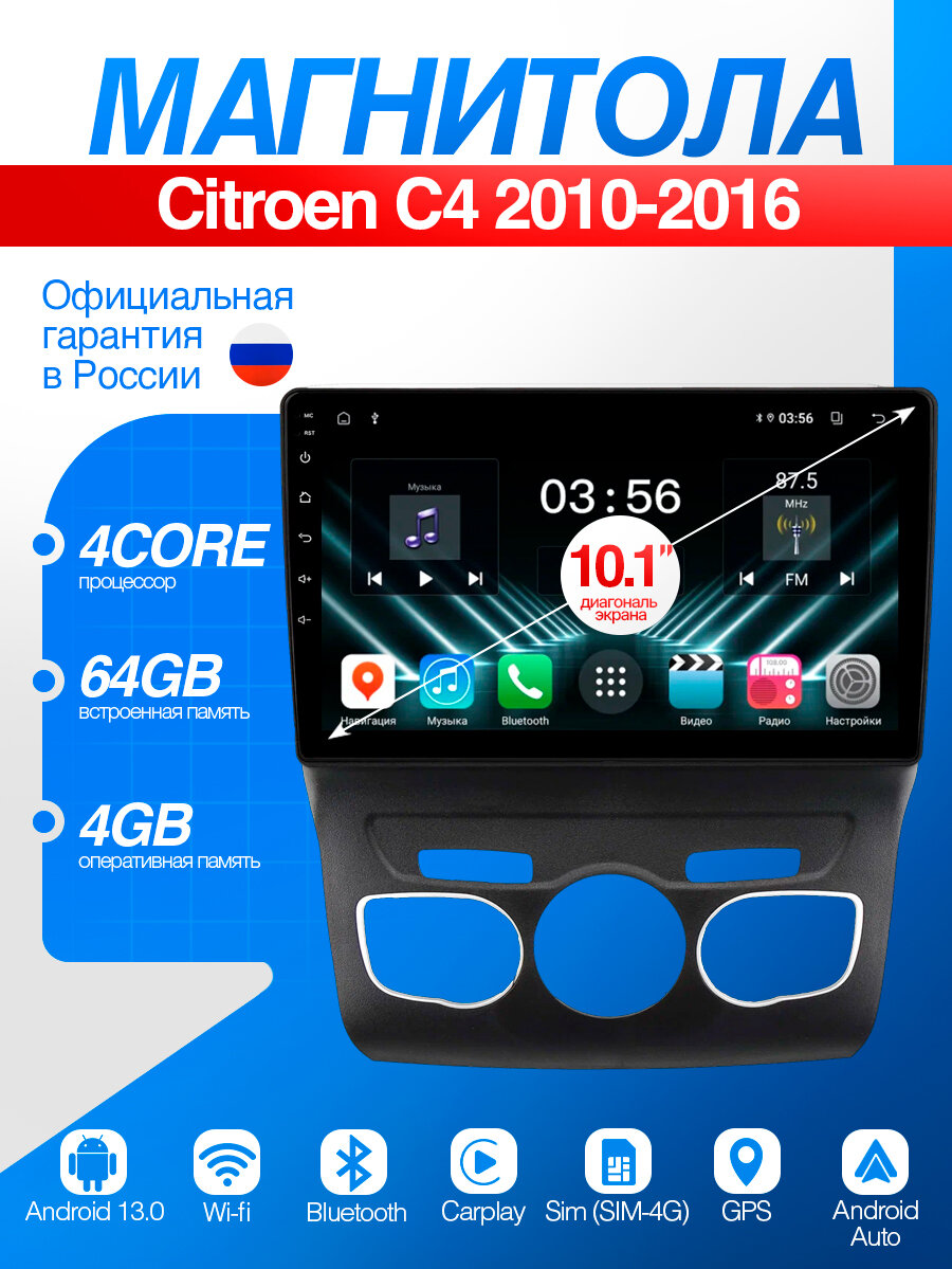 Магнитола Ситроен с4 2010-2016 на Android 14.0 / Citroen C4 2010-2016 / Экран 2K, 6 128 Гб, процессор UIS7870 2,7 Ггц, SIM 4G, DSP - , 10,1 дюймов - FC LX2006M (GX-2K) - 2K 10,36 дюйма