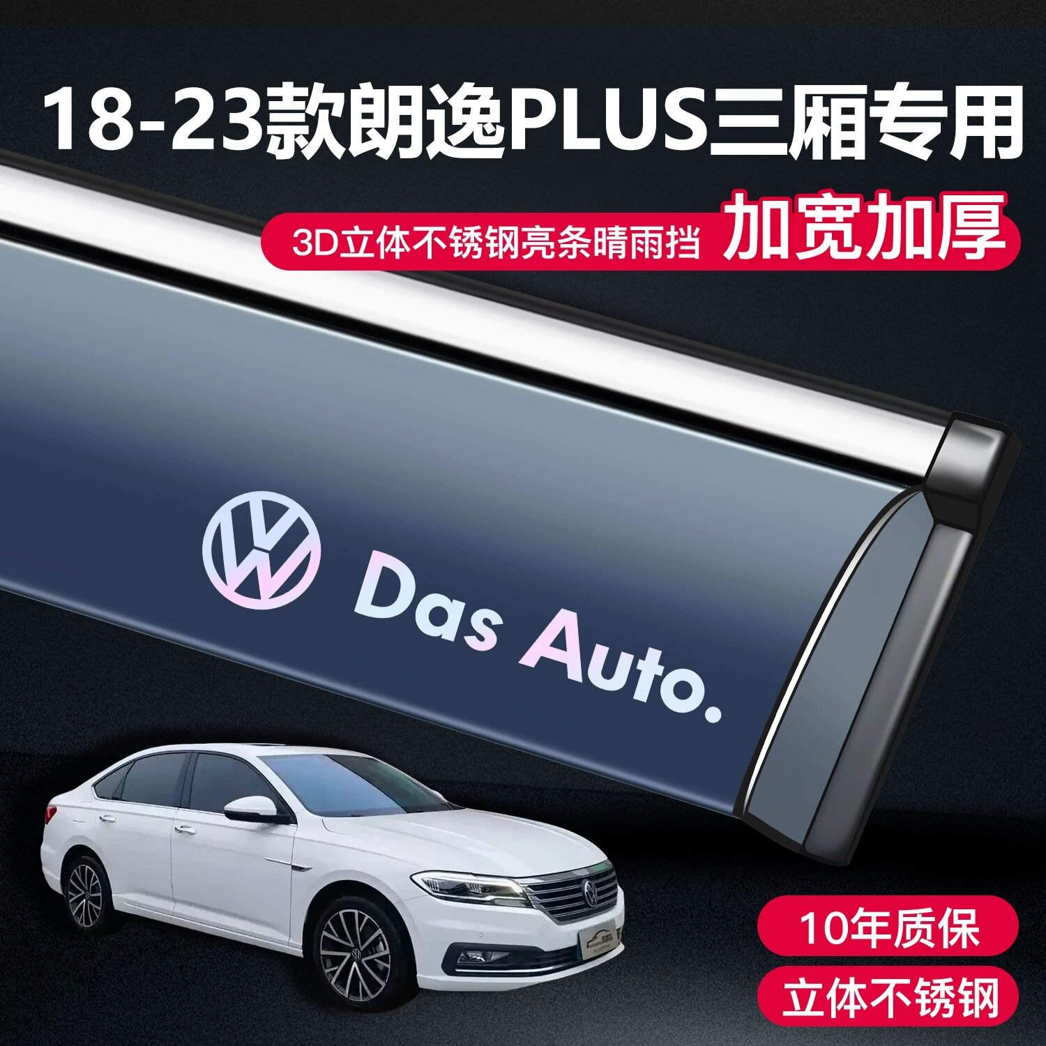 Подходит для Volkswagen Bora, Sagitar, Golf 6/7, Touran, Lavida PLUS, специальные дефлекторы для окон автомобиля. 18-23