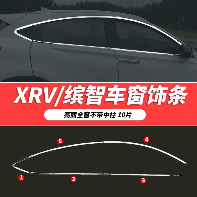 Нержавеющая стальная оконная полоса для автомобиля Honda XR-V и Fit (2014-2022), только оконная полоса, 10 штук