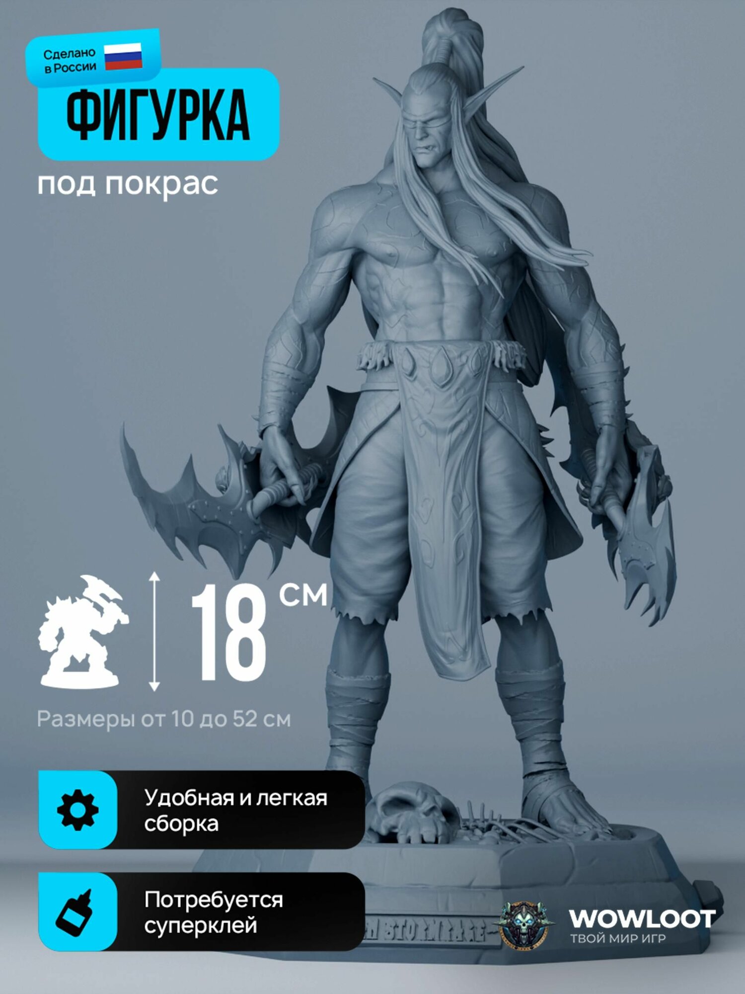 Фигурка варкрафт Иллидан Ярость Бури 18 см (Illidan Stormrage Warcraft) для покраски