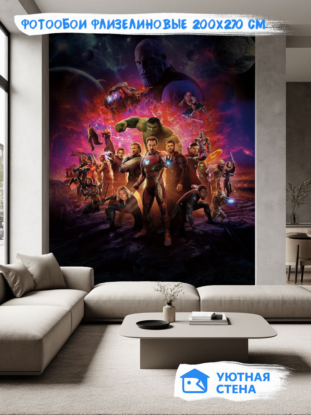 Фотообои Уютная стена "Мстители по комиксам Марвел", флизелиновые, 200х270 см