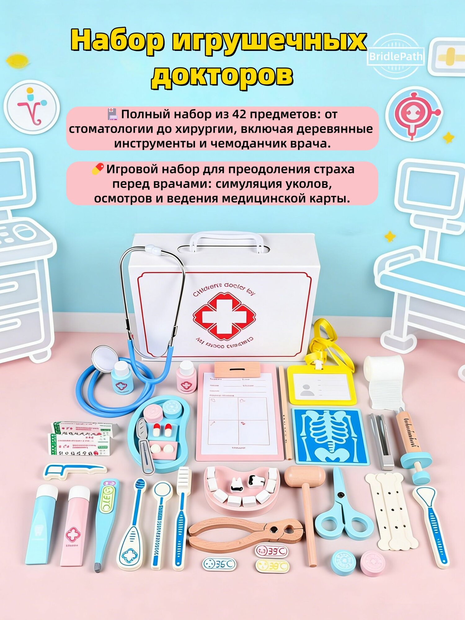 Деревянный игровой набор <Я доктор> для детей с стетоскопом и аксессуарами, ролевые игры в больницу и профессии