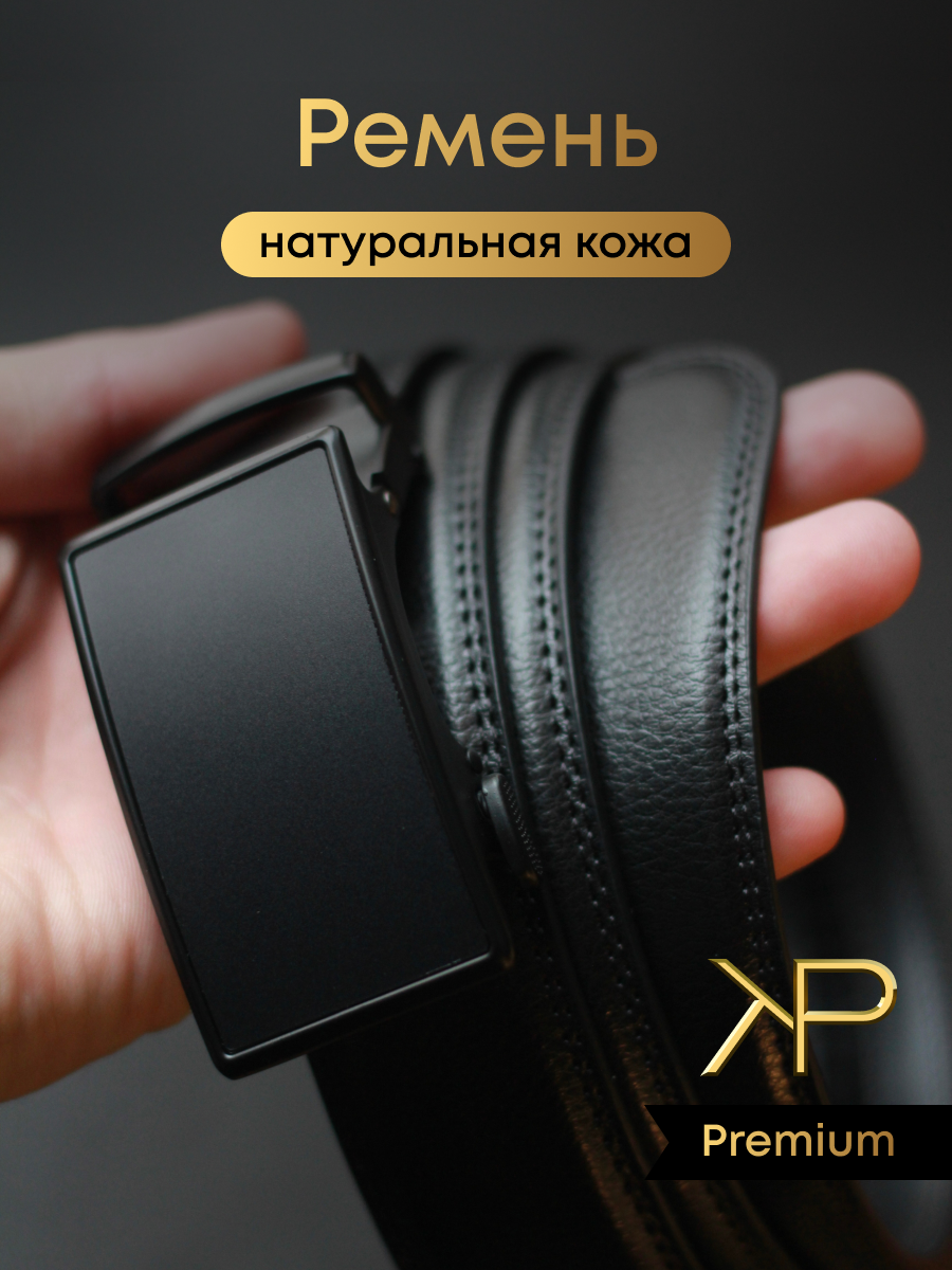 Ремень для мужчин и женщин