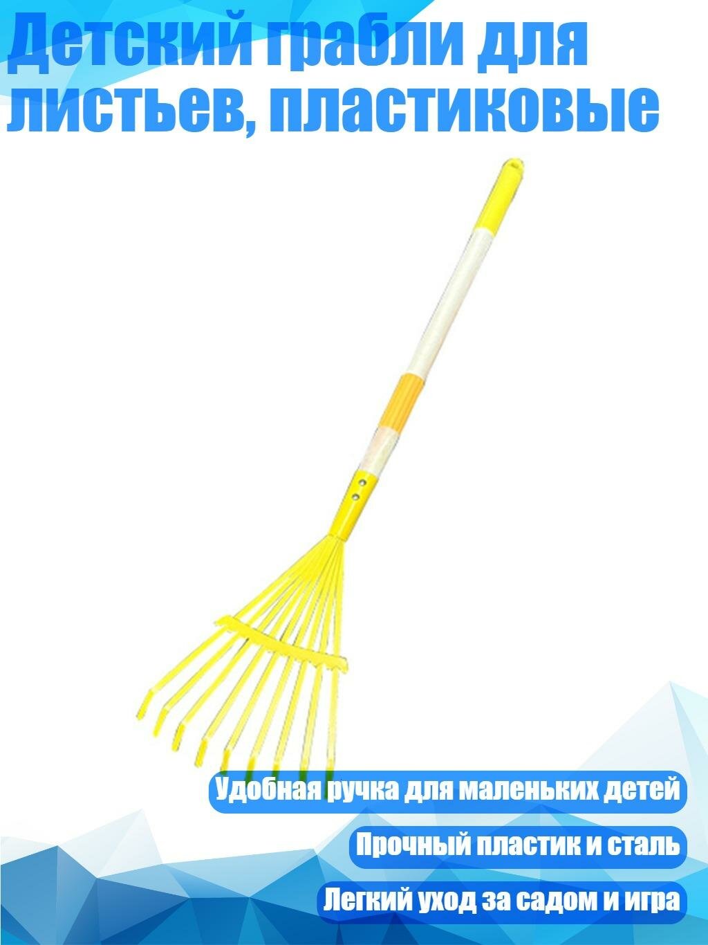 Детский грабли для листьев, пластиковые, Грабли для уборки листьев с помощью сома