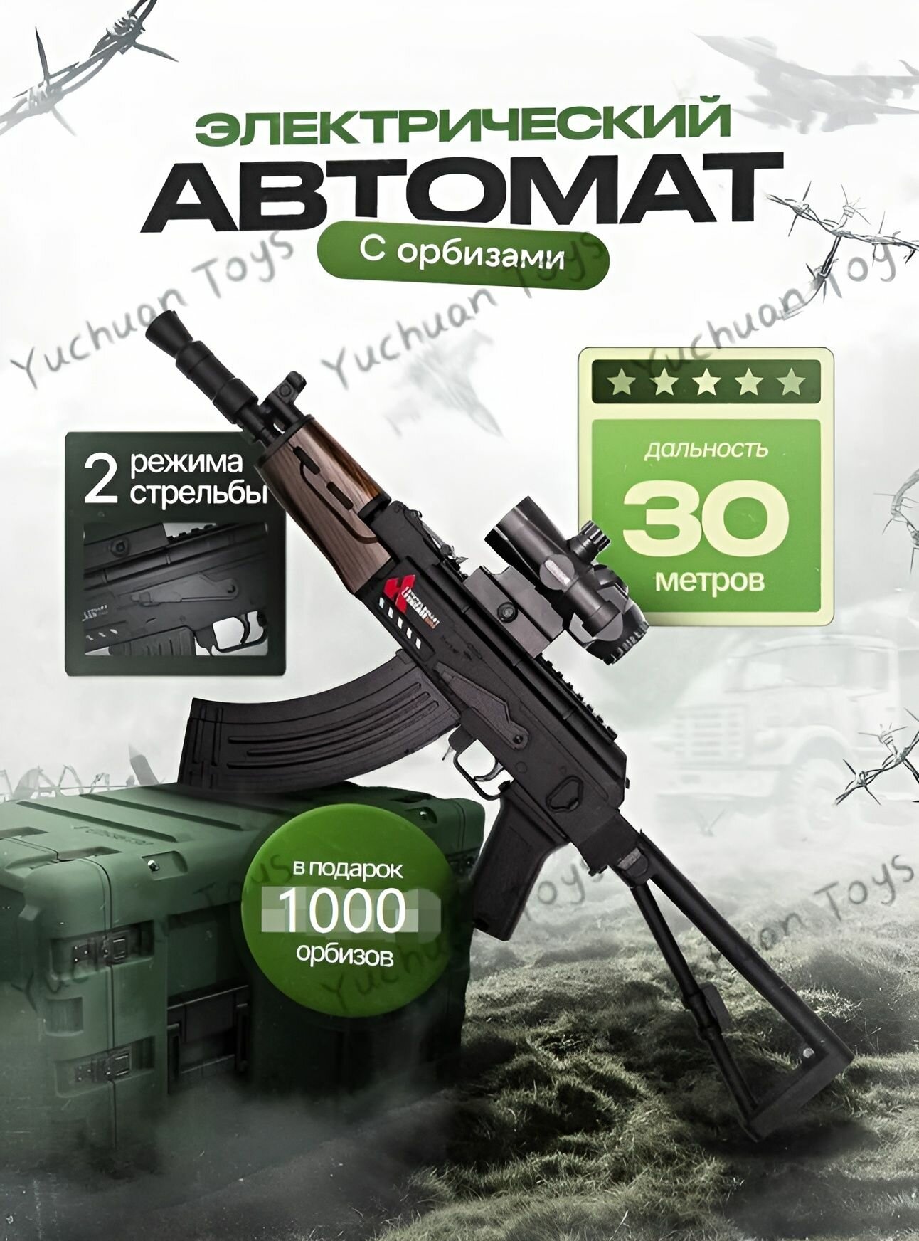 Автомат калашникова с орбизами АКС-74У Игрушечное оружие