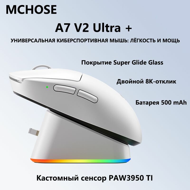 MCHOSE Игровая мышь беспроводная A7 PAW3395 26000DPI