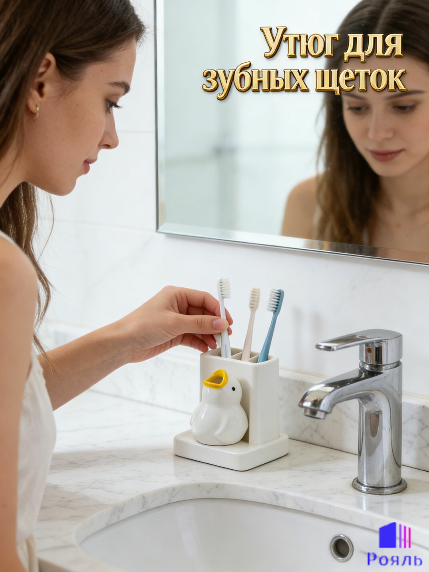 Керамическая подставка для зубных щёток в виде уточки, декоративный держатель для ванной комнаты, белый, отдельно стоящи