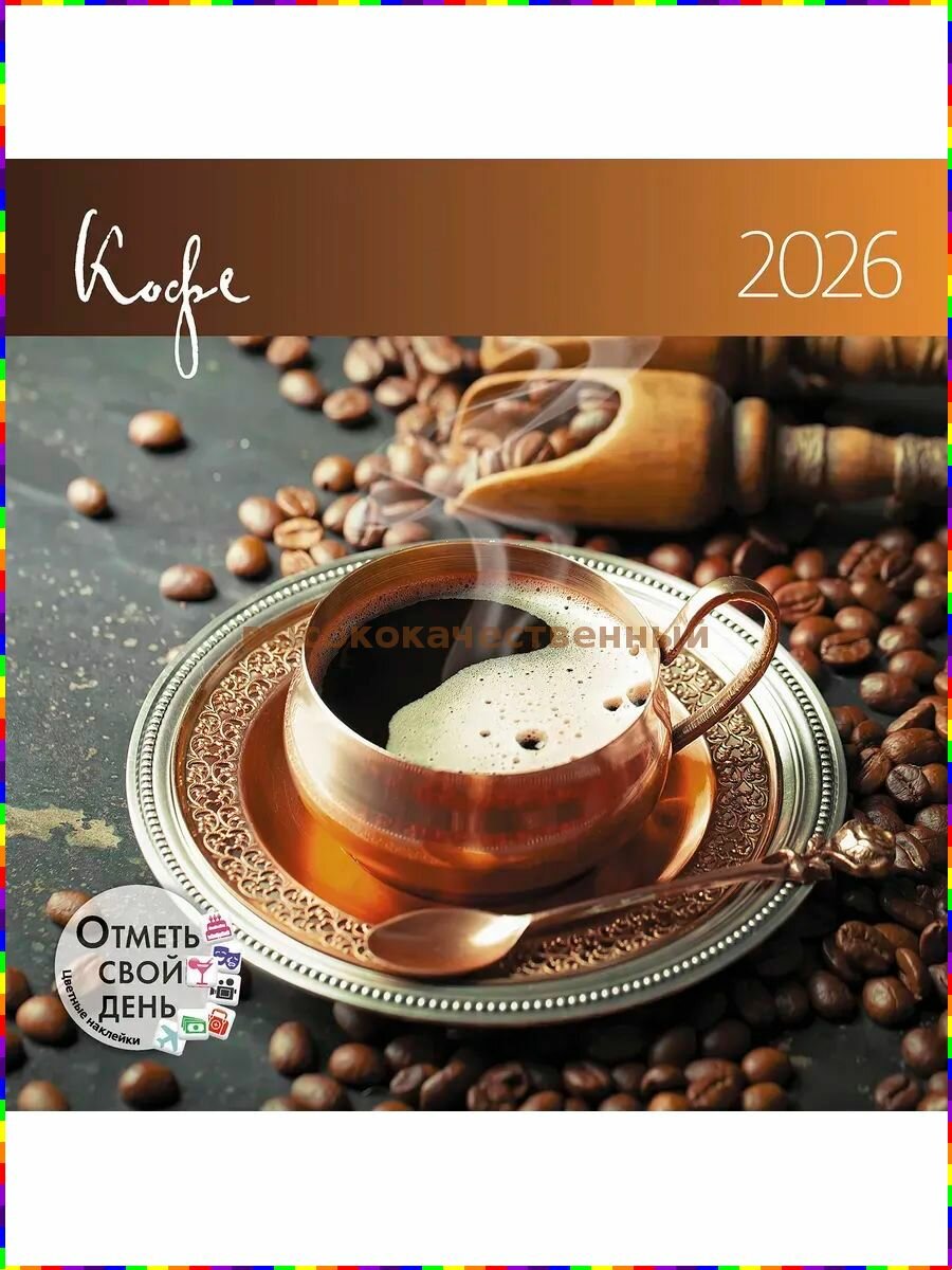 Ежедневник с календарем на год