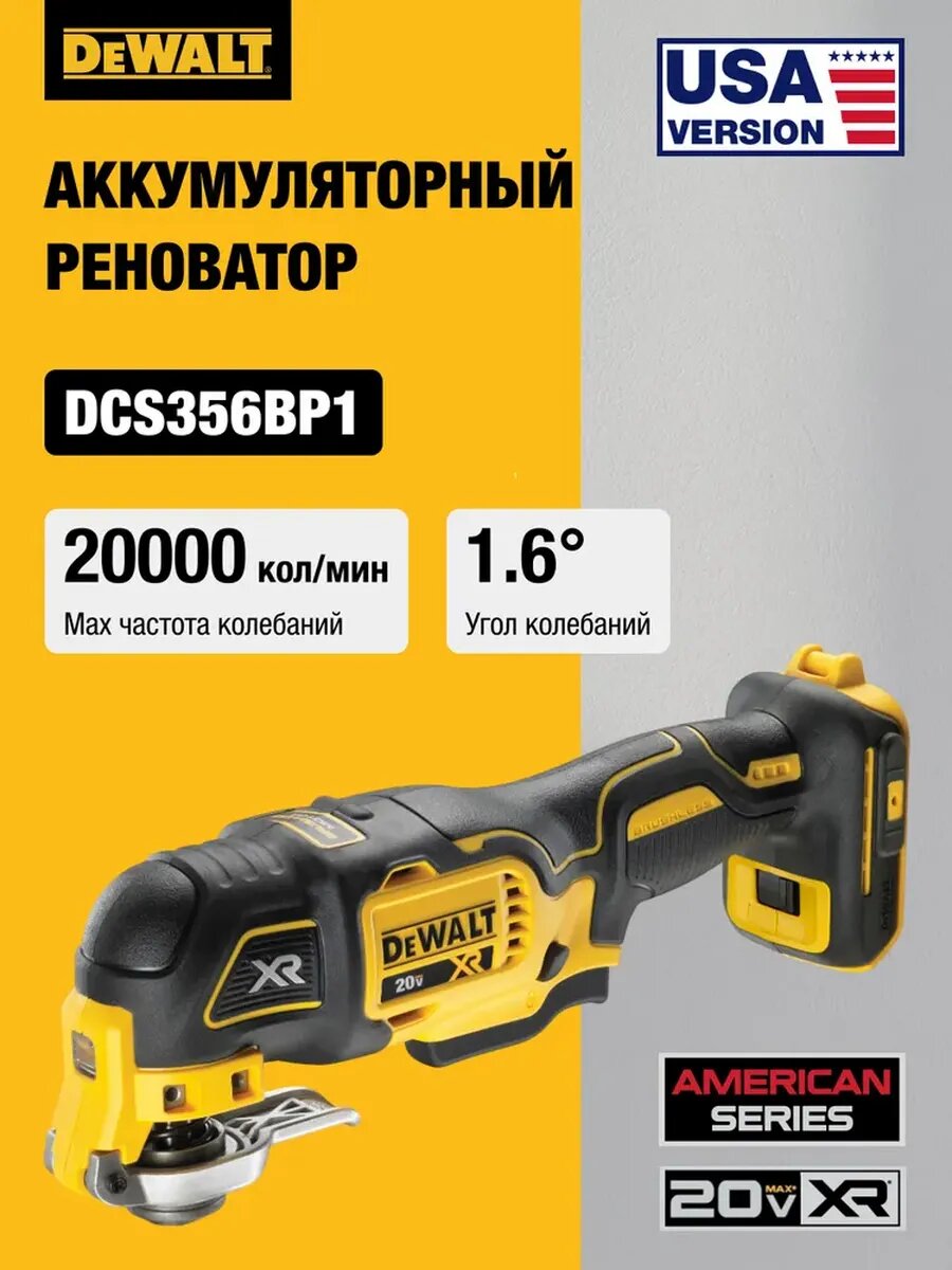 Аккумуляторный реноватор DEWALT DCS356BP1, 20 В, 20000 кол/мин, с АКБ 5 Ач и ЗУ (DCS356BP1-XJ)
