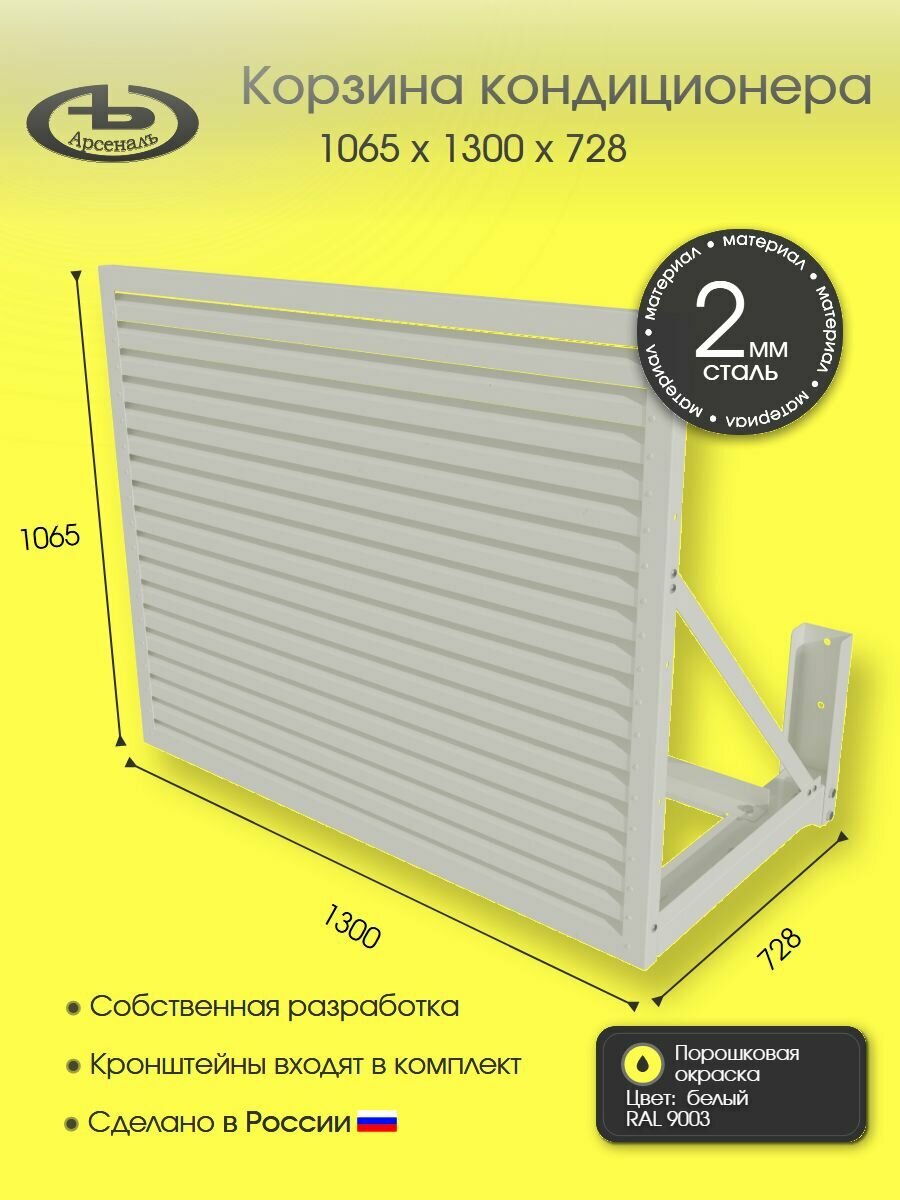 Корзина для кондиционера - 1 шт АрсеналЪ 10-1300-Ж 1065×1300×728 мм металл серый