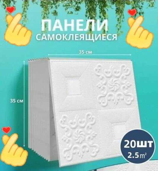 Стеновая панель