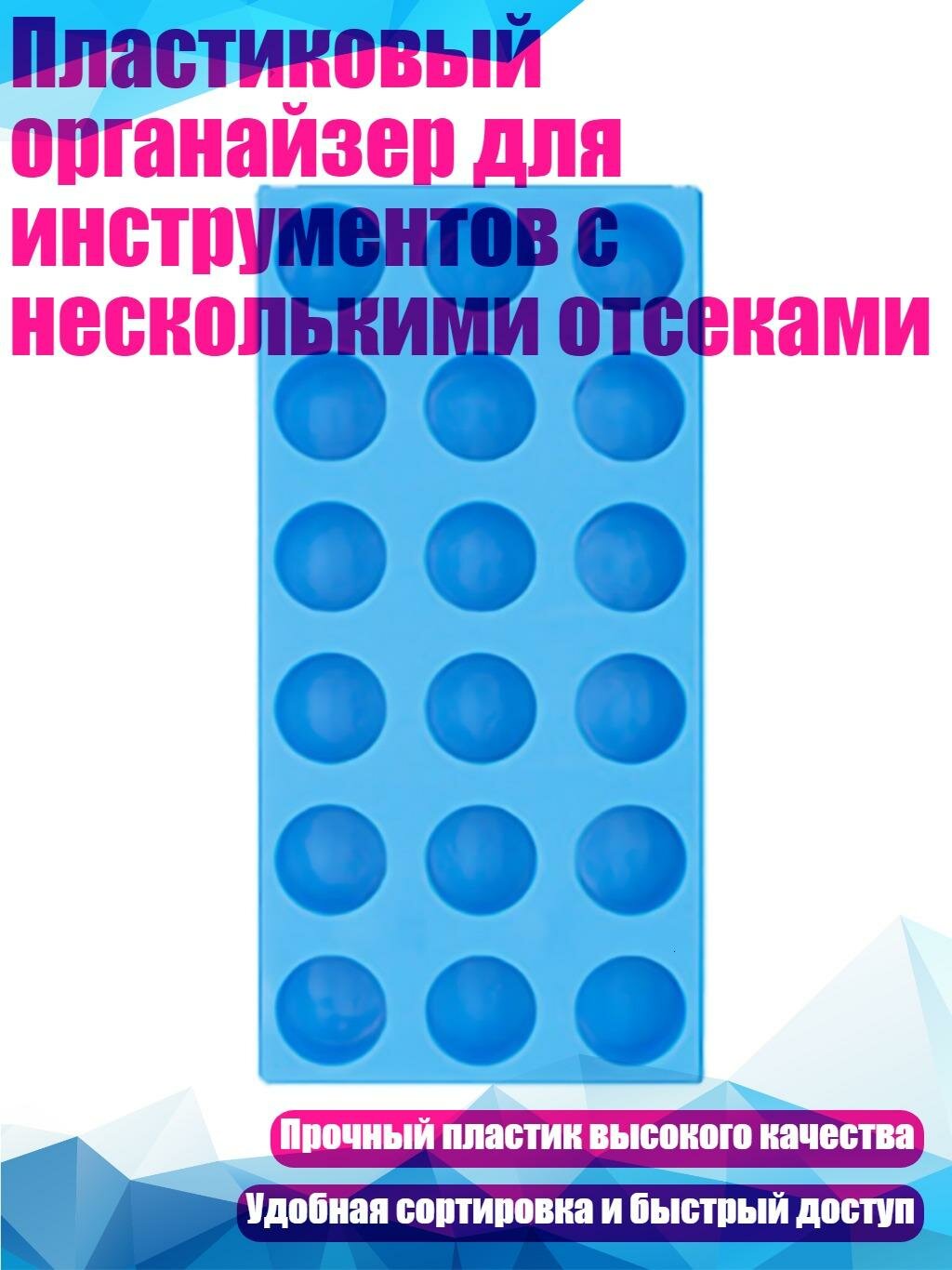 Пластиковый органайзер для инструментов с несколькими отсеками, 25 мм 18 отверстий