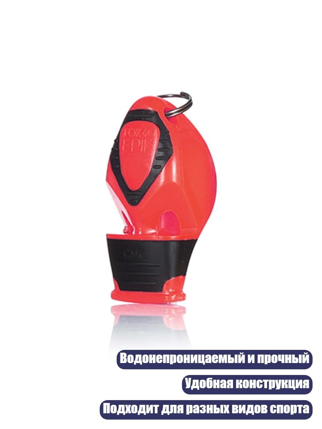 Спортивный свисток для тренеров и судей, красный